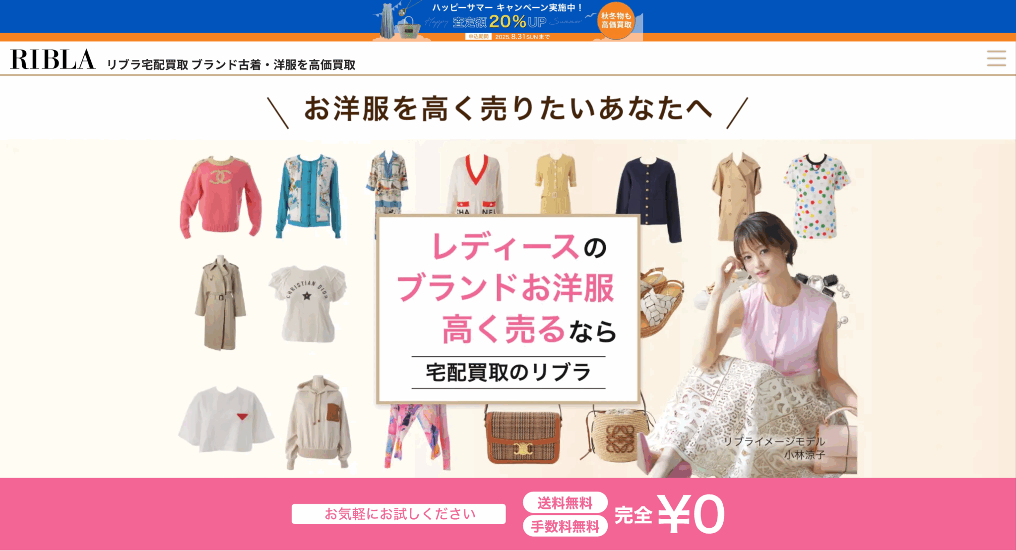 ブランド買取ならどこがいい？おすすめの買取業者19選【2026年最新】